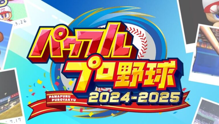 【発売日7/18】パワプロ2024-2025の新要素・全モード内容まとめ